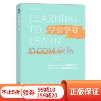 包邮 学会学习：从认知自我到高效学习 自我修养成长规划学习方法技巧 成功励志中学生课外阅读书籍 后浪