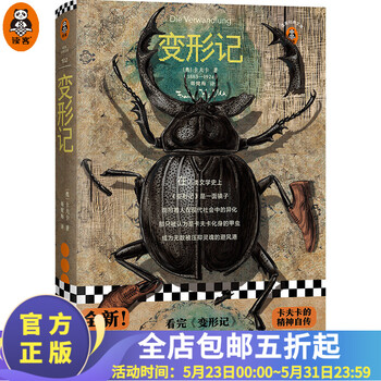 变形记（全新精装珍藏版！看完从生活的压抑中解脱出来，长长长长地长舒一口气。卡夫卡精神自传