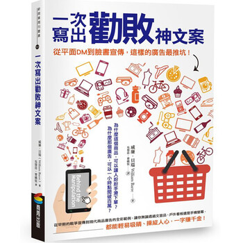 现货台版 一次写出劝败神文案