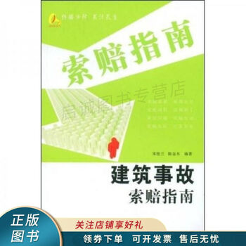 建筑事故索赔指南
