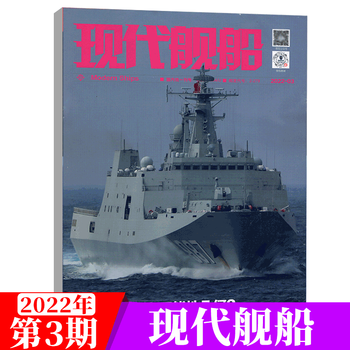 现代舰船杂志 2022年3月