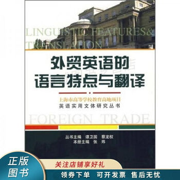 外贸英语的语言特点与翻译