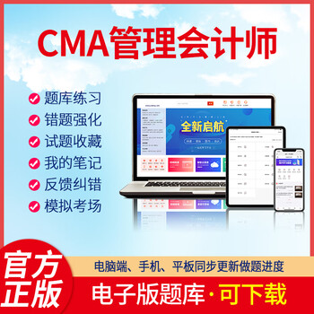 羿文教育电子版题库2022CMA美国注册管理会计师中文Part1中文Part2全科单科题库软件激活码 CMA美国注册管理会计师《中文Part2》 在线版+下载版