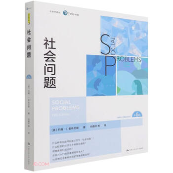 社会问题（第5版）（社会学译丛）