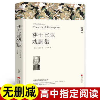 【全译本无删减】莎士比亚戏剧集  戏剧故事集 罗密欧与朱丽叶 哈姆莱特 威尼斯商人 原著中小学生