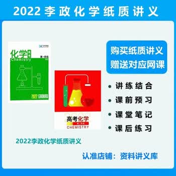 2022【李政化学】纸质讲义高质量发货(下单可赠课) 化学B站课讲义