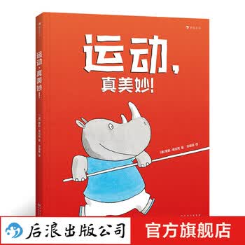 运动，真美妙！3-6岁儿童绘本 Sport-Ist-Herrlich  让孩子爱上体育运动 浪花朵朵