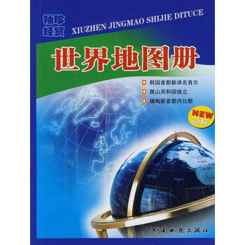 世界地图册