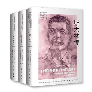 斯大林传