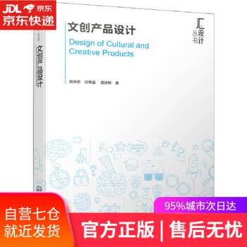 【正版图书】汇设计丛书--文创产品设计