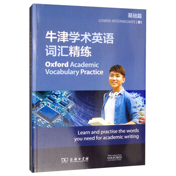 [正版图书]牛津学术英语词汇精练（基础篇）