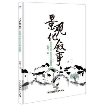 景观化叙事：影视作品中的浙江形象建构