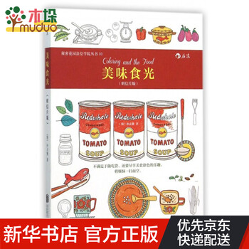 美味食光(明信片版)/秘密花园涂绘学院丛书