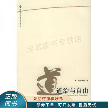 道治与自由 商原李刚
