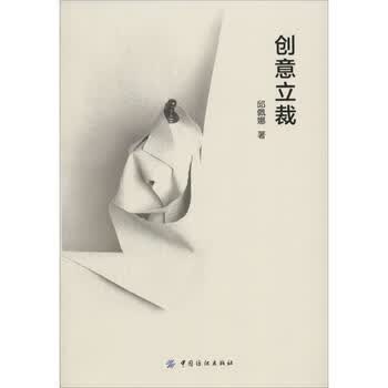 创意立裁