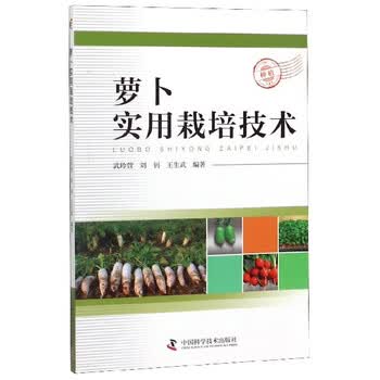 萝卜实用栽培技术