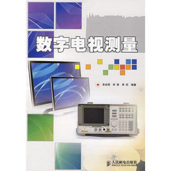 数字电视测量【正版图书，放心下单】