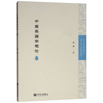 中国乐器学概论