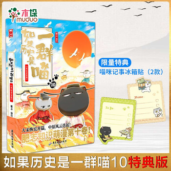 【立减包邮】假如如果历史是一群喵10987全套全集12345678肥志 成也萧河漫画萧何 【新】第10卷