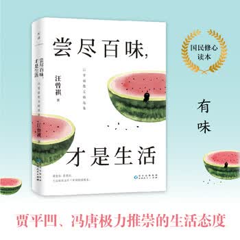 汪曾祺：尝尽百味，才是生活（贾平凹、冯唐极力推崇的生活态度）