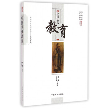 中国古代教育/中国传统民俗文化文化系列