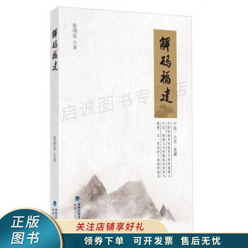 解码福建 张绪钦