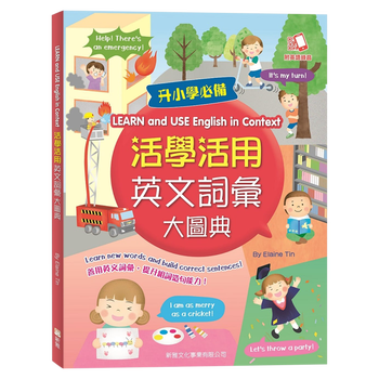 活学活用英文词汇大图典（LEARN and USE English in Context）港版原版