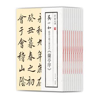 莎斋日课：吴小如临帖十种(共10册)
