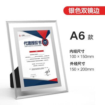 亚克力玻璃相框摆台10寸A5A4授权荣誉证书框奖状裱框挂墙营业执照框台卡架桌面展示牌  A6（银色双镜面） 横竖通用