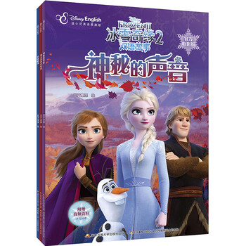 冰雪奇缘2双语故事（官方电影版）（套装共三册）