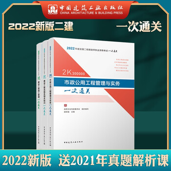 【官方正版】2022二建用书 二级建造师一次通关 二建一次通关 二建2022教材配套辅导用书 二建 一次通关 市政工程全套 胡宗强市政