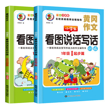 一年级上册看拼音写词语生字注音练习本1年级同步练字帖部编人教版语文课本生字默写本描红本儿童每日一练 一年级看图说话写话2本