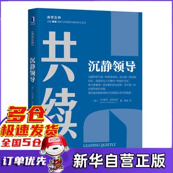 沉静领导(精)/清领五种