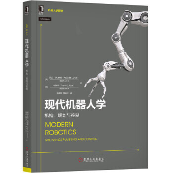 现代机器人学-机构.规划与控制