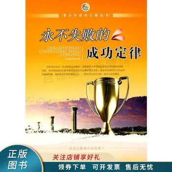永不失败的成功定律