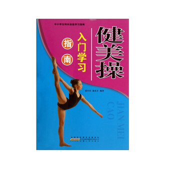 健美入门学习指南/体育/运动/张小春，赵永才编著/安徽人民出版社/9787212051204