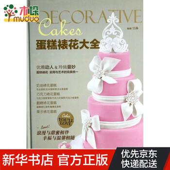蛋糕裱花大全(精)