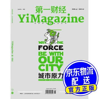 财经杂志2021年第6期：城市原力-2021新一线城市排行发布