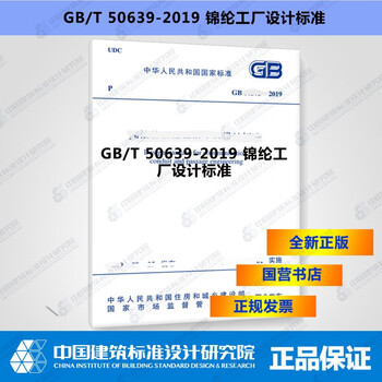  GB/T50639-2019锦纶工厂设计标准