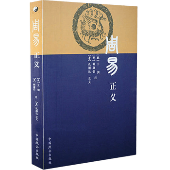 周易正义图书籍