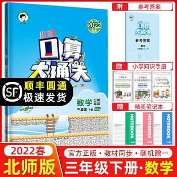 2022春季 口算大通关三年级下册数学北师版BSD 小学数学三年级下册课本同步训练口算笔算练习册搭配53天天练数学使用