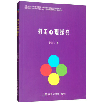 射击心理探究