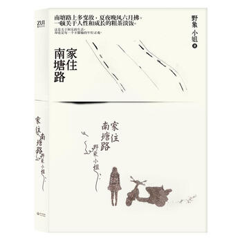 家住南塘路【正版图书，放心下单】