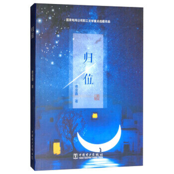 归位
