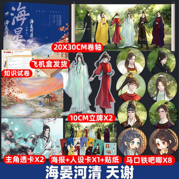 海晏河清 天谢著 新书