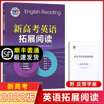 2022版 维克多英语 新高考英语拓展阅读 高中英语 现代教育出版社