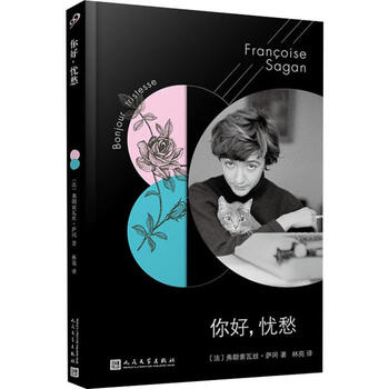 你好,忧愁