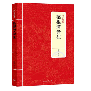 国学经典：菜根谭译注（新版）