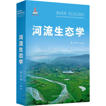 河流生态学 图书