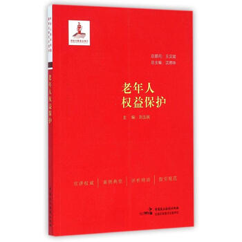 老年人权益保护